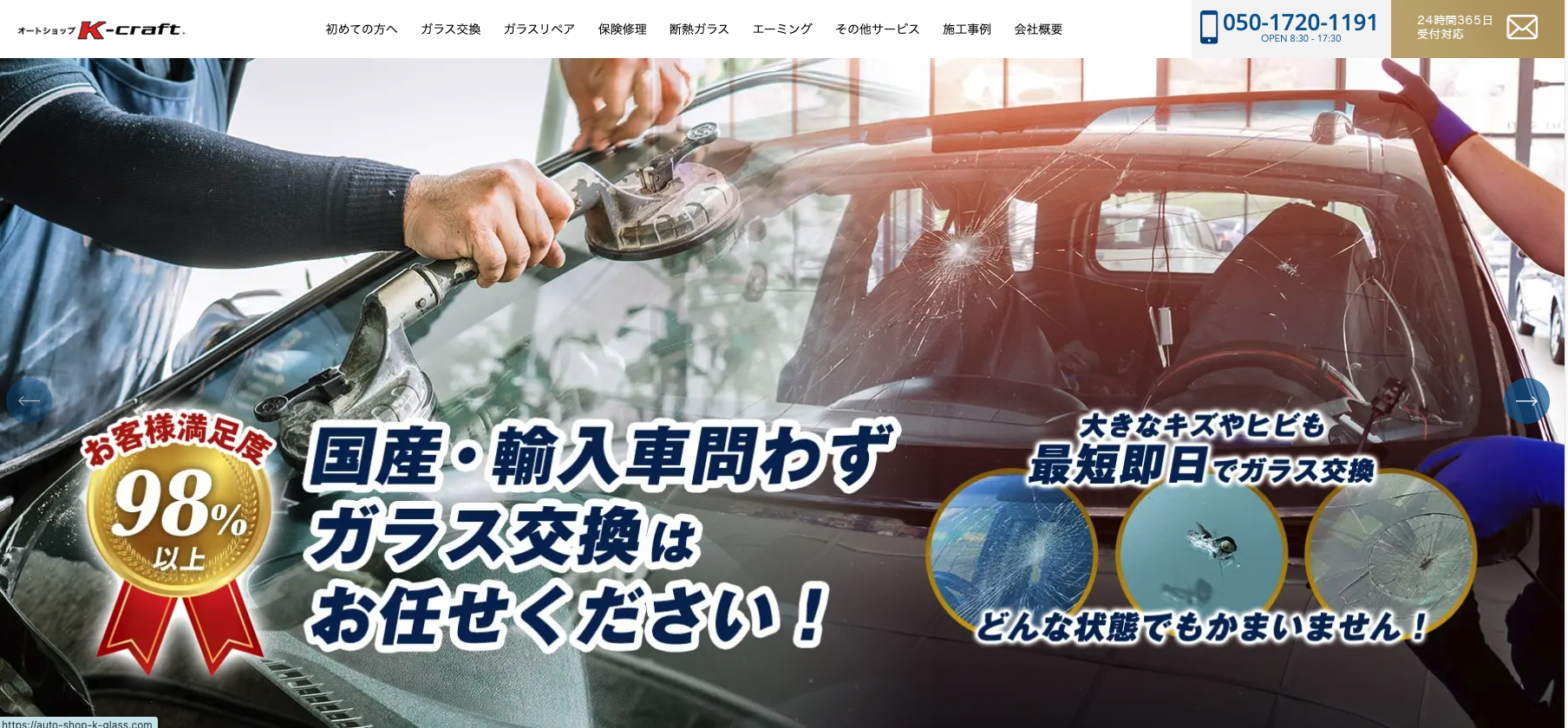 Auto shop K-glass | あらゆる国産・輸入車のガラス交換・修理は福岡県北九州市のAuto shop K-glass（オート ...